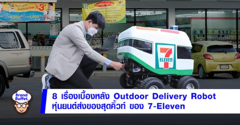 8 เรื่องน่ารู้ เบื้องหลัง "หุ่นยนต์ส่งของสุดคิ้วท์" Outdoor Delivery ...