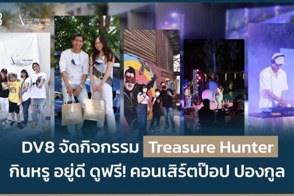 DV8 เปิดตัวซีรีส์ “Work From Heart รักป่วนก๊วนออฟฟิศ” ย้ำจุดยืนส่งเสริมความเท่าเทียมในสังคม ออน ...