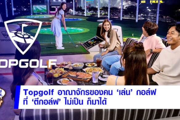 Topgolf Archives - Brand Buffet