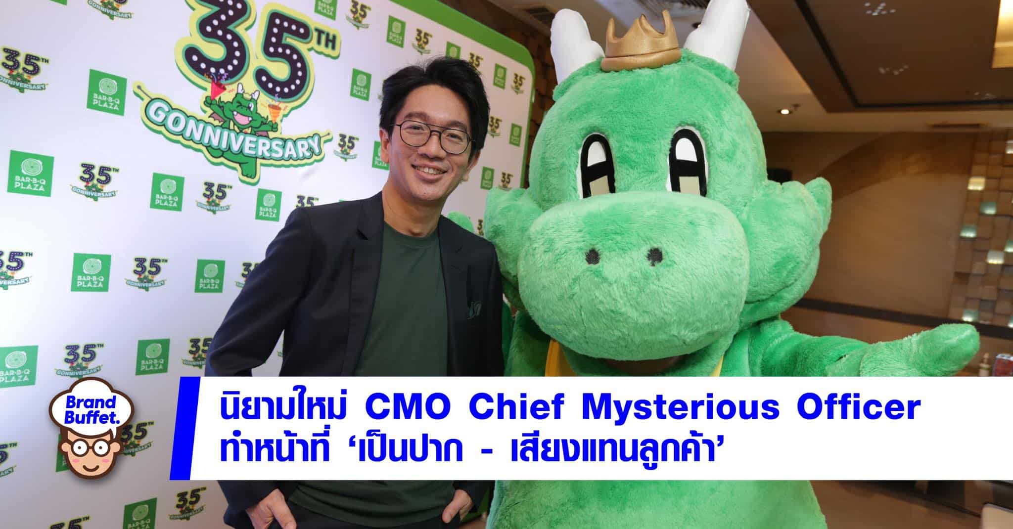"รัฐ ตระกูลไทย" CMO คนใหม่บาร์บีคิวพลาซ่า ที่มาพร้อมนิยาม CHIEF MYSTERIOUS OFFICER ทำหน้าที่ ...
