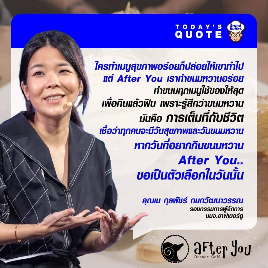3 กลยุทธ์ After You 'เปิดร้านมัลติแบรนด์-ขยายลูกก๊อ-แฟรนไชส์' เร่งฟื้น ...