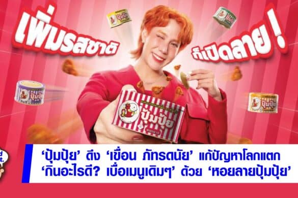 pumpui brand Archives - Brand Buffet