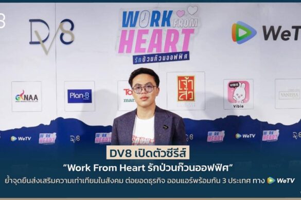 DV8 เผยกลยุทธ์ความสำเร็จธุรกิจ พร้อม Roadmap ปี 2567 จับมือกลุ่มพันธมิตร ร่วมสร้างอิมแพค ...