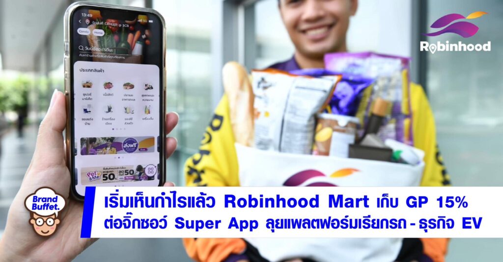 เริ่มเห็นกำไรแล้ว! Robinhood Mart เก็บ GP 15% ต่อจิ๊กซอว์ Super App ลุยแพลตฟอร์มเรียกรถ-ธุรกิจ ...