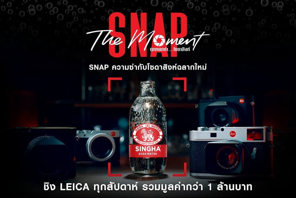 “โซดาสิงห์” ชวนชมผลงานสุดสร้างสรรค์ของผู้ชนะหัวข้อ People และ Place ...