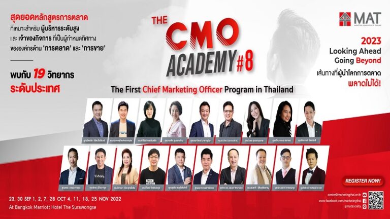 สมาคมการตลาดแห่งประเทศไทย เปิดหลักสูตร The CMO Academy รุ่นที่ 8 [PR ...