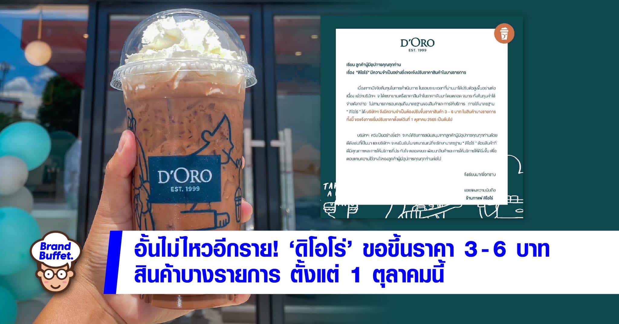 อั้นไม่ไหวอีกราย! 'ดิโอโร่' ขอขึ้นราคา 3-6 บาท สินค้าบางรายการ ตั้งแต่ ...