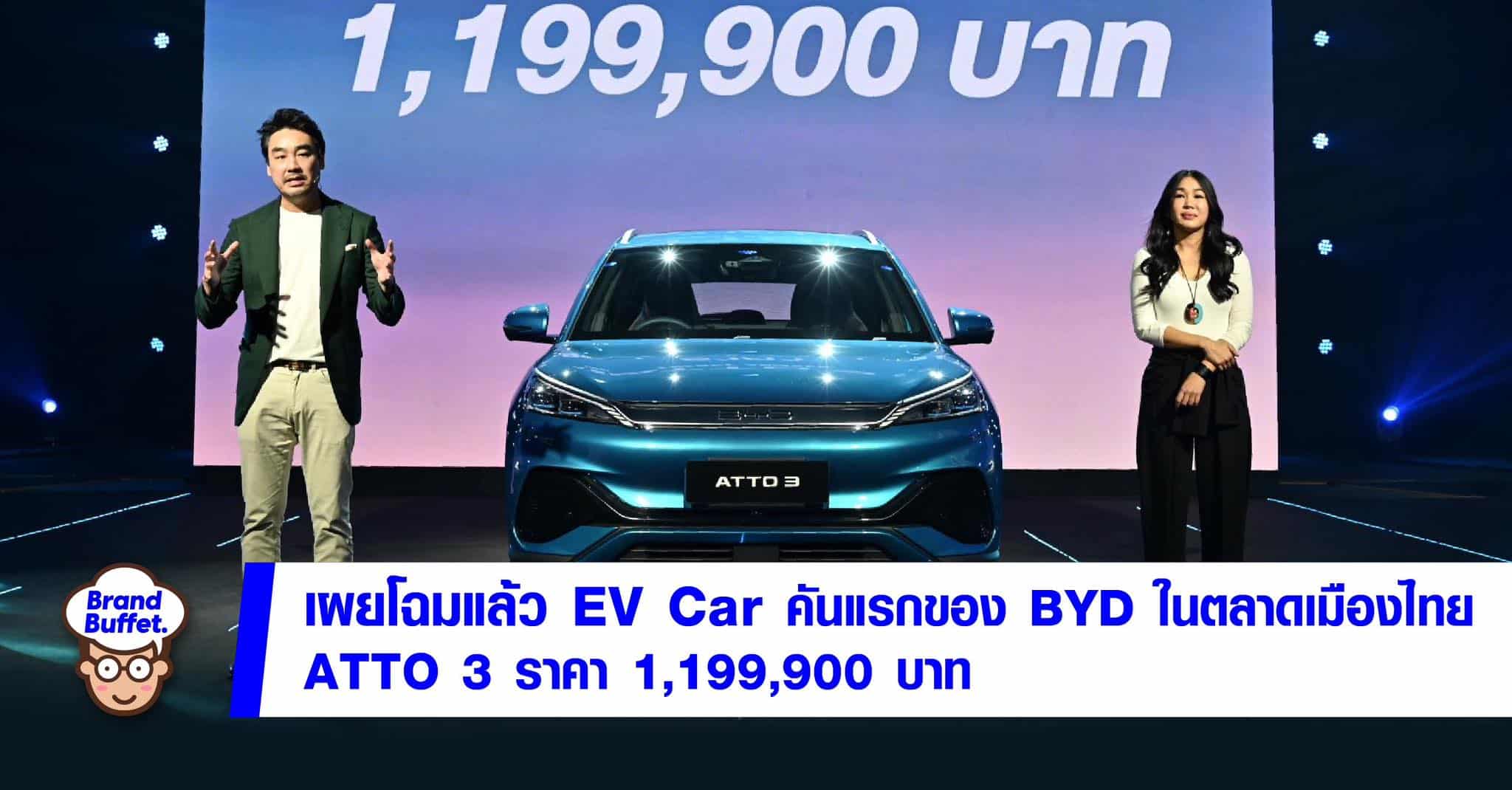 ถึงไทยแล้ว BYD ATTO 3 รถยนต์ไฟฟ้า 100% เคาะราคา 1.19 ล้าน วิ่งไกล 480 ...