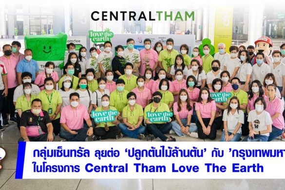 Good Goods (กู้ด กู้ดส์) จับมือดีไซเนอร์ไทย ร่วมส่งเสริมแฟชั่นเพื่อความ ...