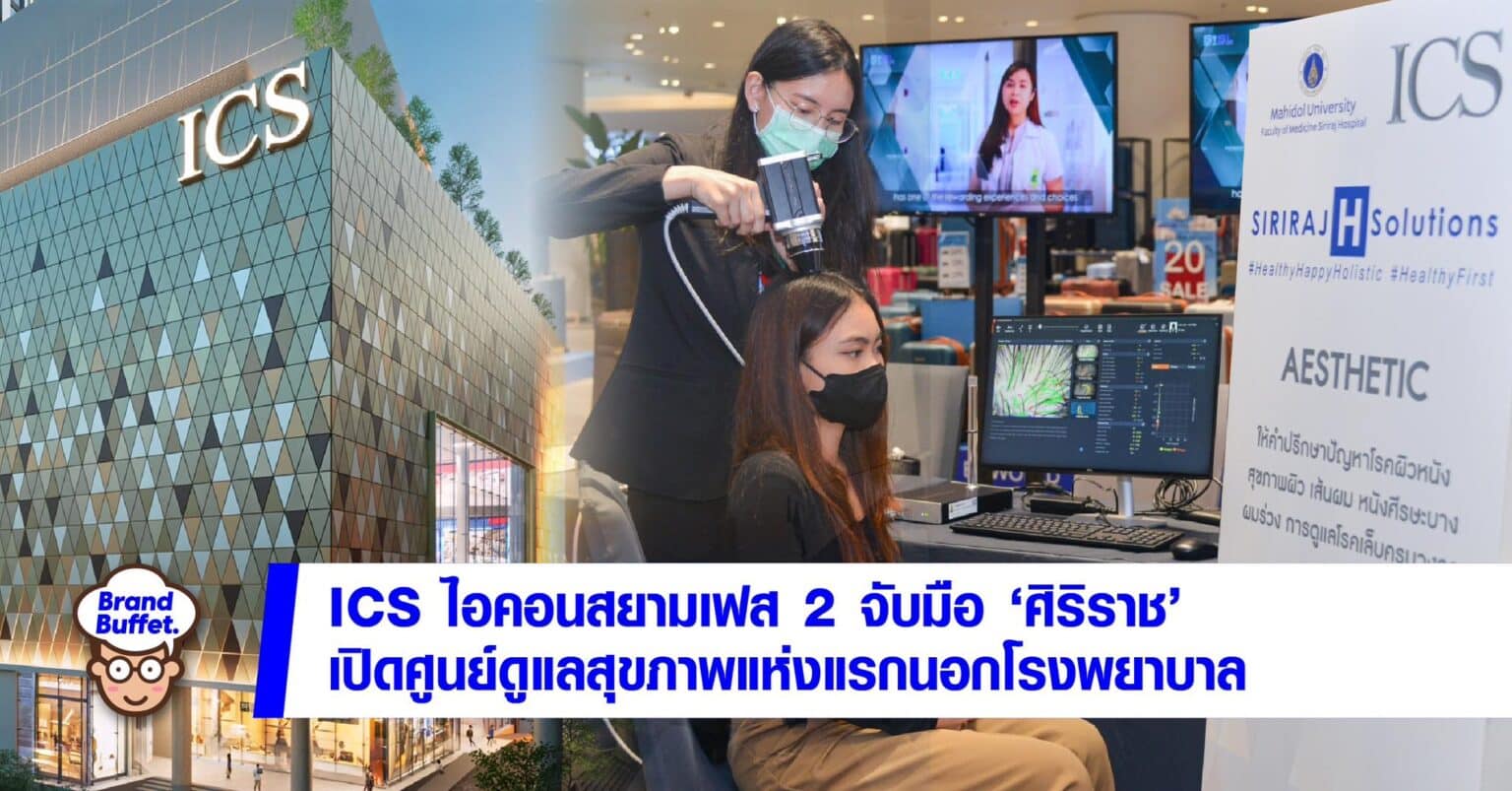 ICS ไอคอนสยามเฟส2 ดึง 'ศิริราช' เปิดศูนย์ดูแลสุขภาพนอกโรงพยาบาลแห่งแรก ...