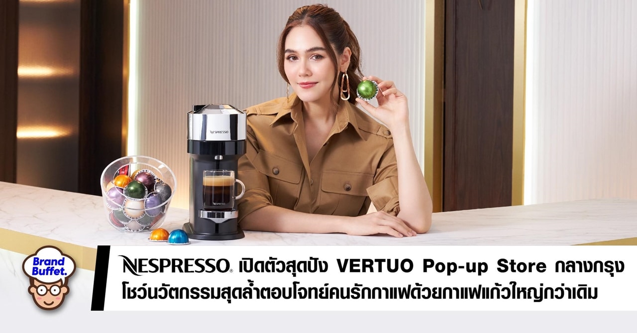 Nespresso เปิดตัวสุดปัง VERTUO Pop-up Store กลางกรุง โชว์นวัตกรรมสุดล้ำตอบโจทย์คนรักกาแฟด้วยกาแฟ ...
