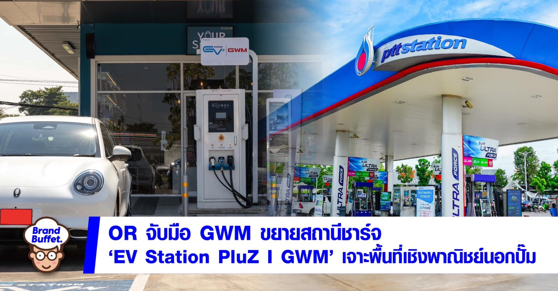OR จับมือ GWM ขยายสถานีชาร์จ "EV Station PluZ I GWM" เจาะพื้นที่นอกปั๊ม ...
