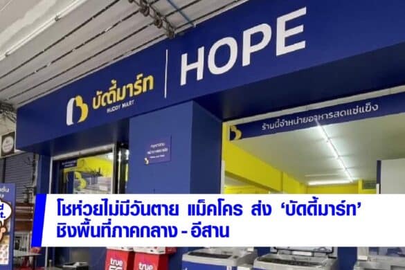 MAKRO เปลี่ยนชื่อบริษัทใหม่ เป็น CP AXTRA (ซีพี แอ็กซ์ตร้า) ชื่อย่อหุ้น ...