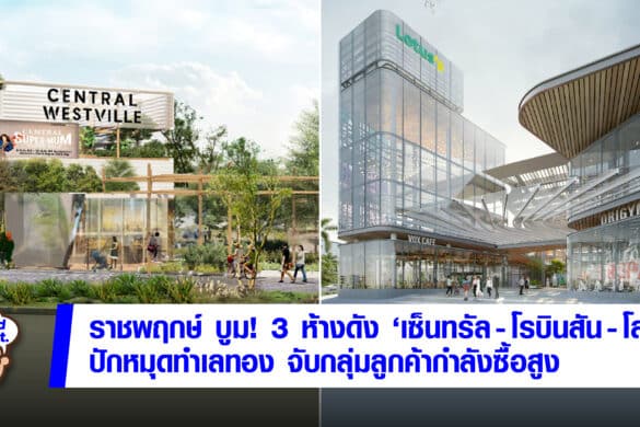เซ็นทรัล เผยโฉม “Marché Thonglor” มิกซ์ยูสใหม่ใจกลางทองหล่อ มูลค่า ...