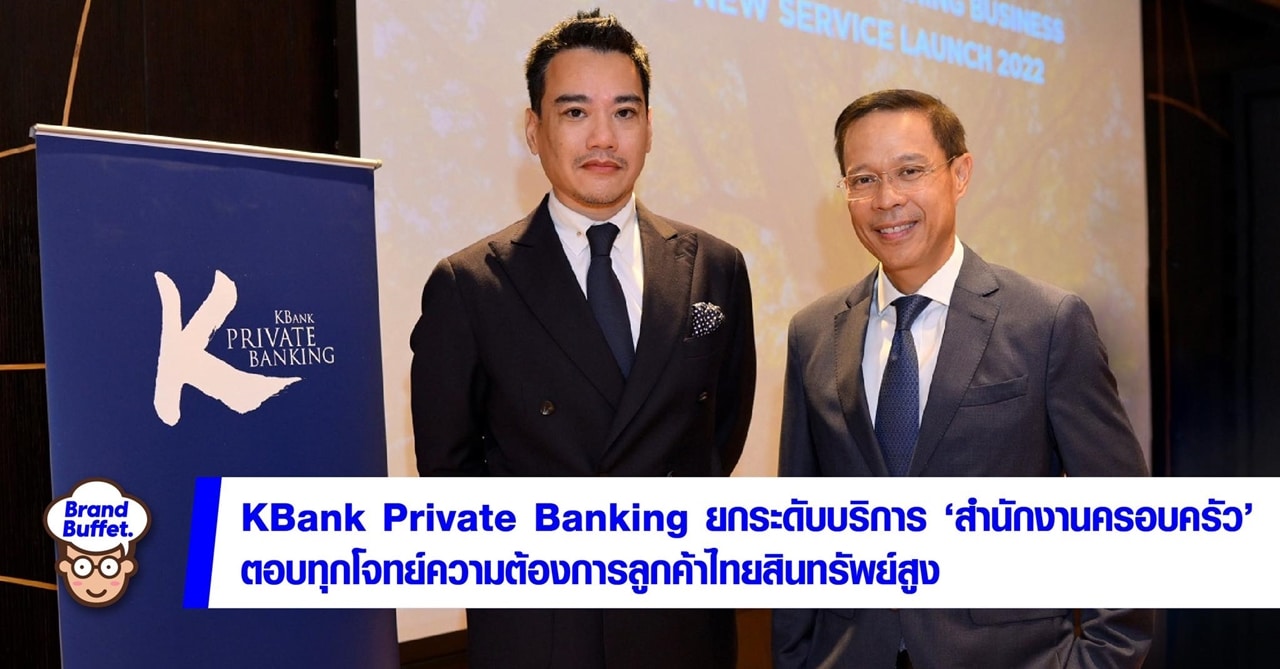 KBank Private Banking ยกระดับบริการ “สำนักงานครอบครัว” ตอบทุกโจทย์ความต้องการลูกค้าไทยสินทรัพย์ ...