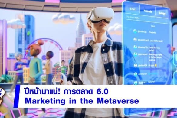 Marketing in the Metaverse Archives - Brand Buffet