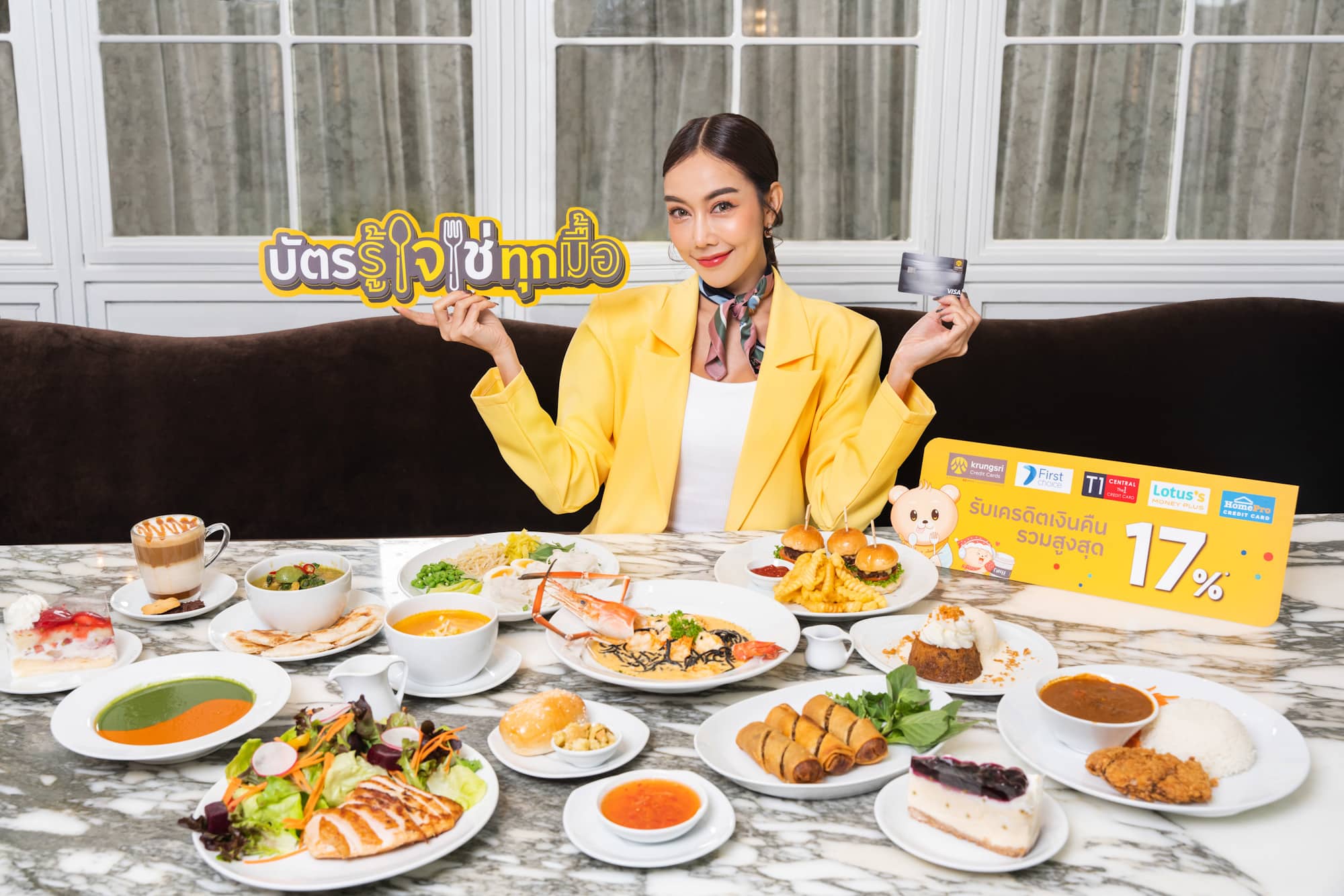 กรุงศรี คอนซูมเมอร์ เปิดตัวแคมเปญใหม่ “บัตรรู้ใจ ใช่ทุกมื้อ” กระตุ้นยอดหมวดร้านอาหาร รับเทศกาล ...