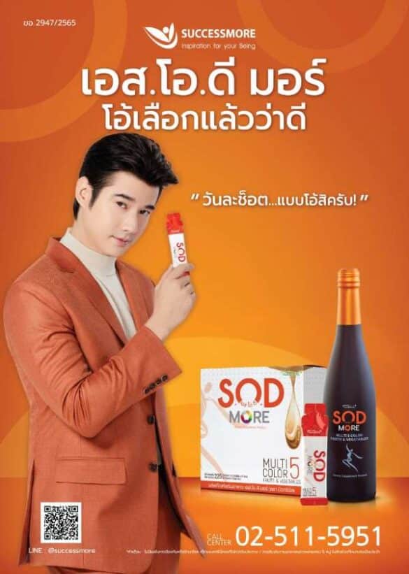 ซัคเซสมอร์ ดึง "มาริโอ้ เมาเร่อ" ขึ้นแท่นพรีเซนเตอร์ ผลิตภัณฑ์เสริม ...