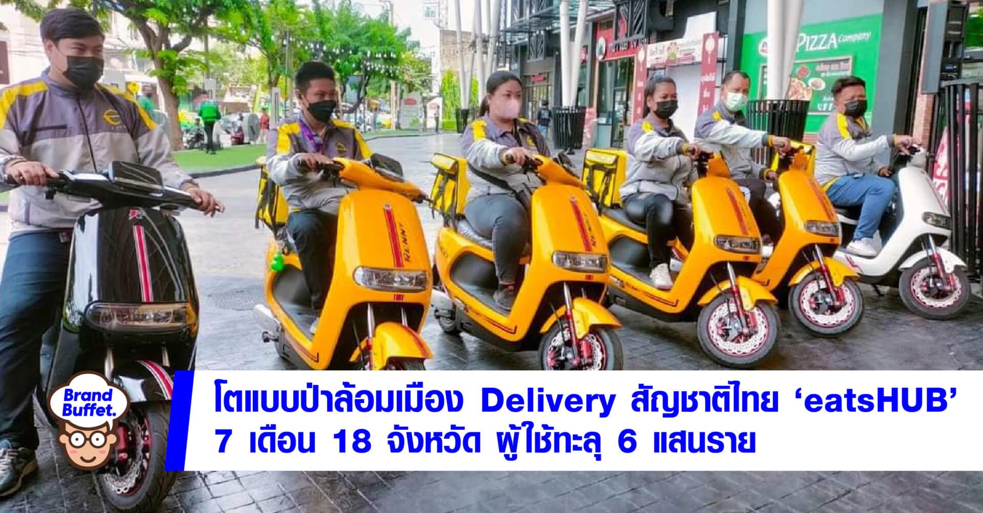โตแบบป่าล้อมเมือง "eatsHUB" 7 เดือนเปิดตัวแล้ว 18 จังหวัด ผู้ใช้ทะลุ 6 แสนราย - Brand Buffet