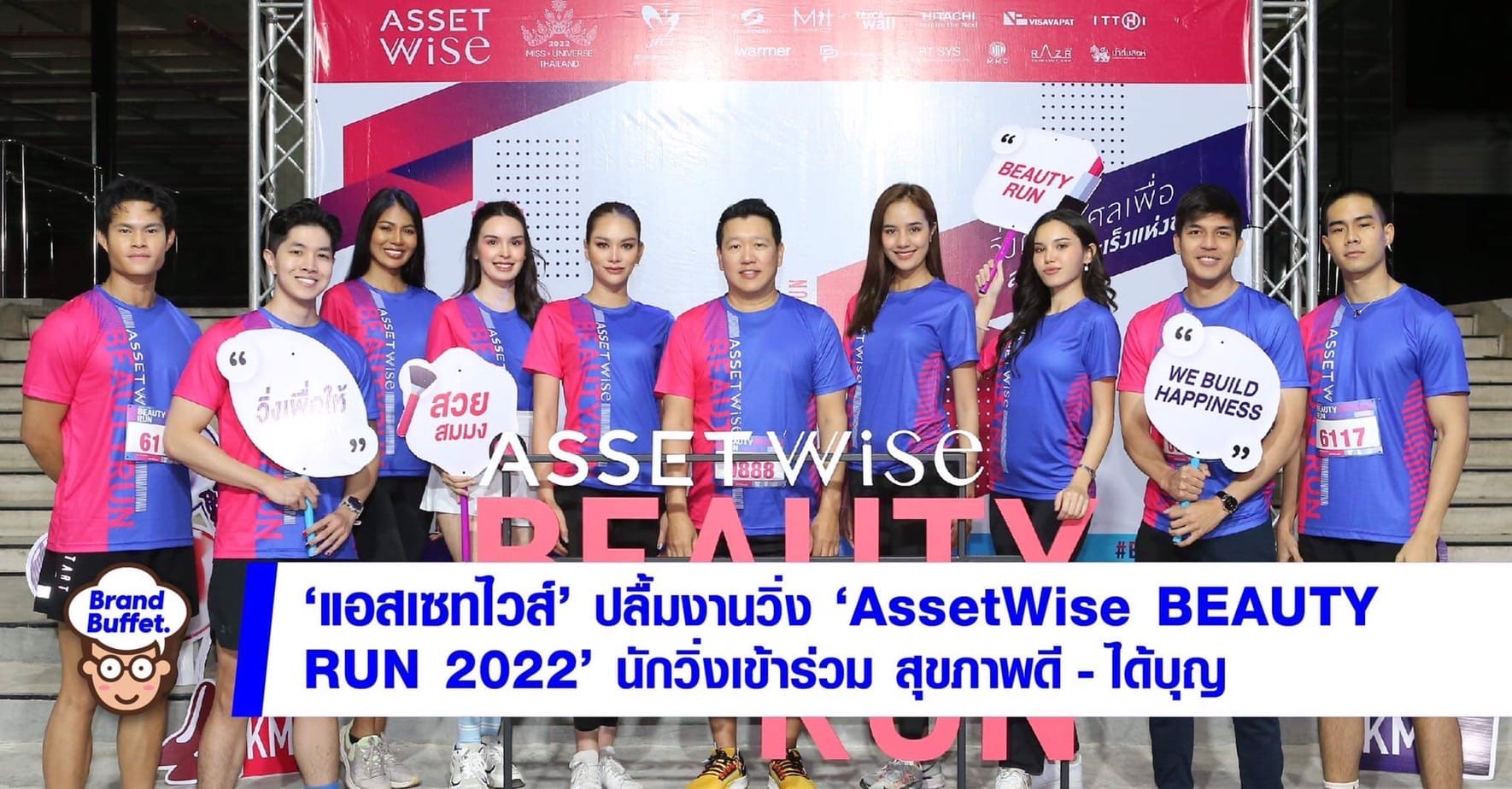‘แอสเซทไวส์’ ปลื้มงานวิ่ง ‘AssetWise BEAUTY RUN 2022’ นักวิ่งเข้าร่วม ...
