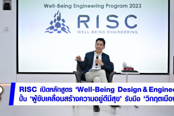 RISC by MQDC เสริมทัพนักวิจัย สร้างผู้เชี่ยวชาญด้านมาตรฐานอาคารระดับโลก ...