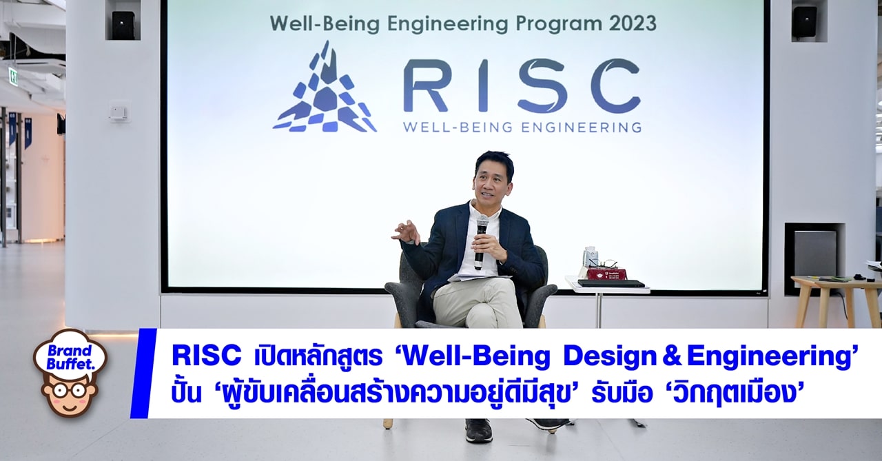 RISC เปิดหลักสูตร “Well-Being Design & Engineering” ปั้น “ผู้ขับเคลื่อนสร้างความอยู่ดีมีสุข ...