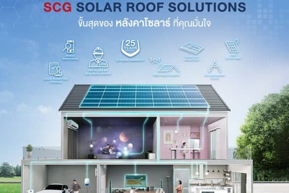 SCG Solar Roof Solutions ชูครีเอทีฟไอเดีย ‘พลังงานสะอาด’ ผ่านงานแสดง ...