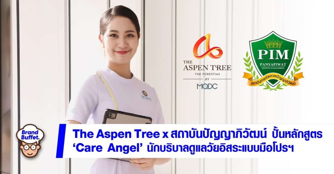 The Aspen Tree x สถาบันปัญญาภิวัฒน์ ปั้นหลักสูตร “Care Angel” นักบริบาล ...