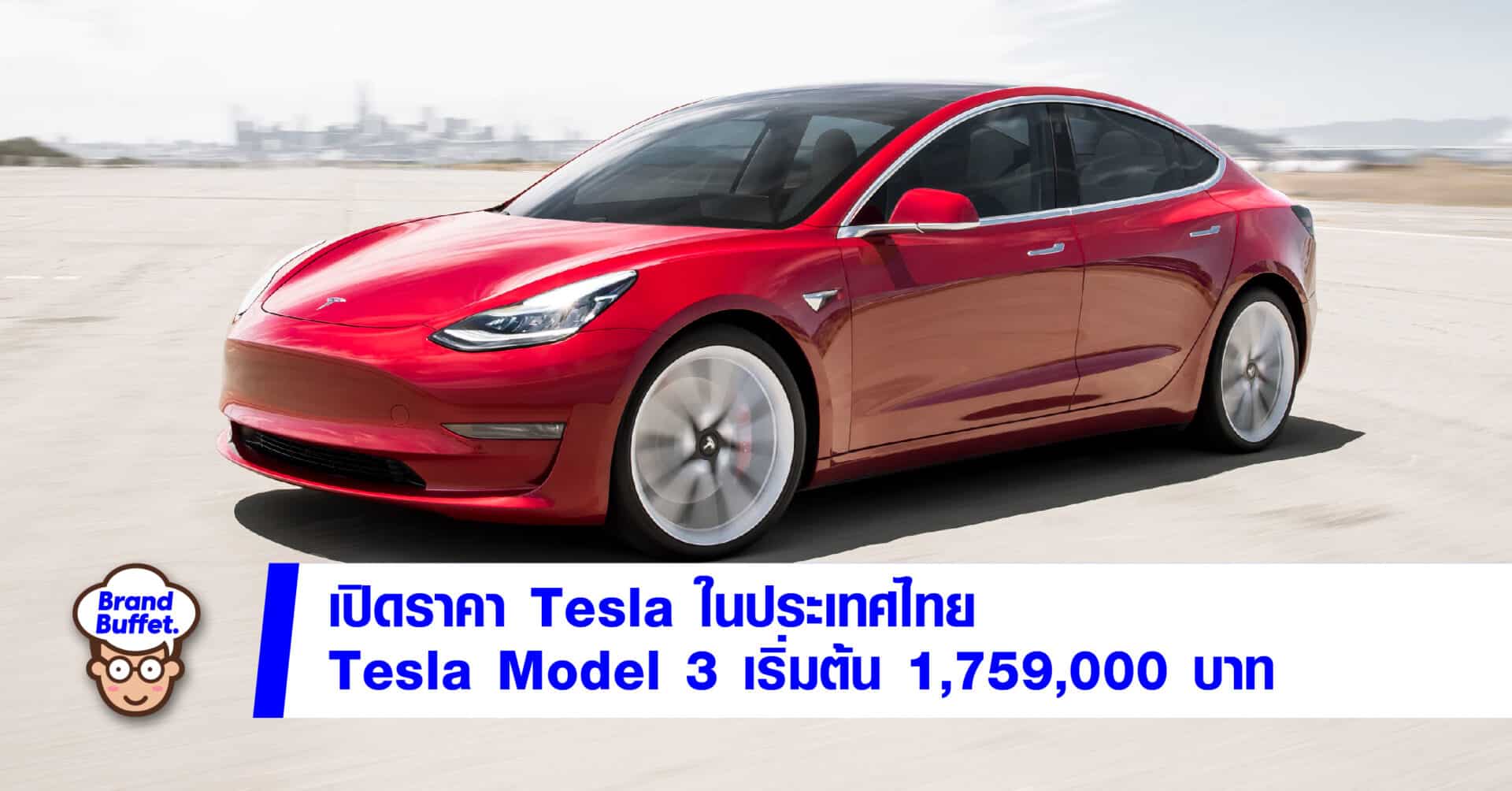 "Tesla ประเทศไทย" เปิดตัวแล้ว "Model 3 - Model Y" ตั้งเป้ามี ...