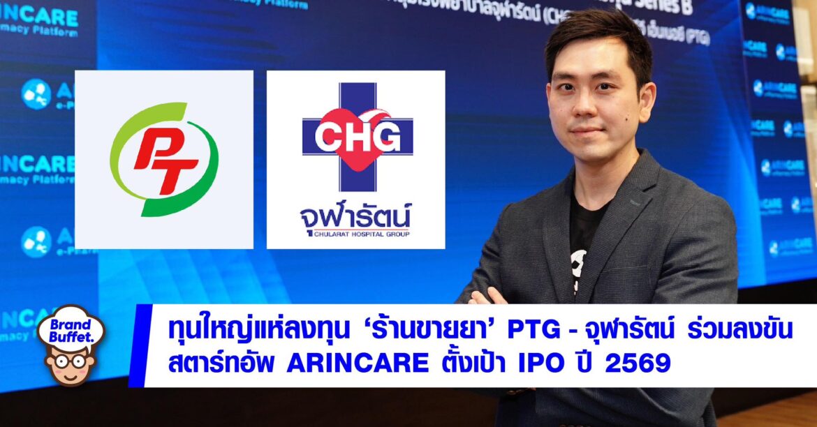 ทุนใหญ่แห่เปิด 'ร้านขายยา' PTG - จุฬารัตน์ ร่วมถือหุ้นสตาร์ทอัพ ARINCARE ตั้งเป้า IPO ปี 2569 ...