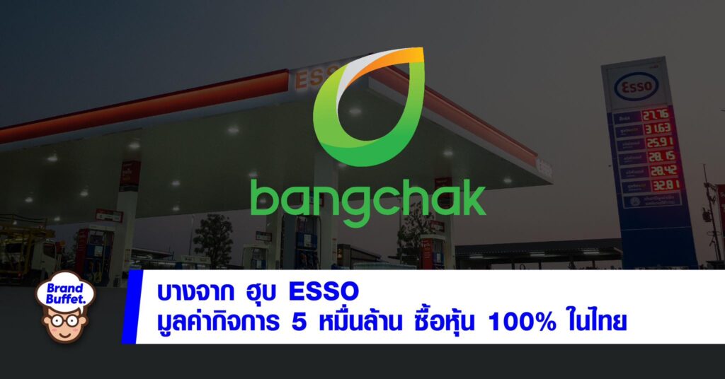ปิดดีล! ESSO ขายหุ้น 65.99% ให้ 'บางจาก' พร้อมทำเทนเดอร์หุ้นทั้งหมด ...