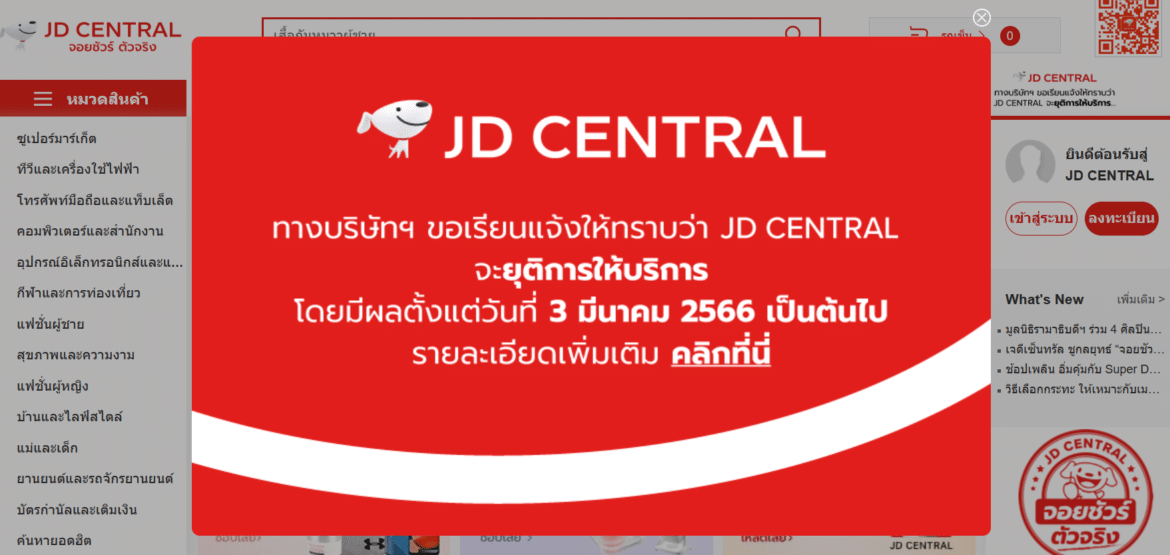 JD Central โบกมือลาประเทศไทย ยุติบริการ 3 มีนาคมนี้ - Brand Buffet