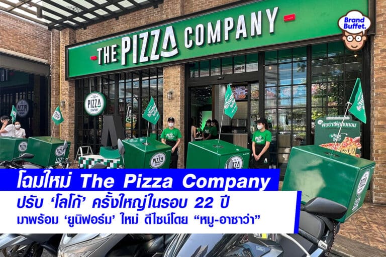 โฉมใหม่ The Pizza Company ยกเครื่องใหญ่รอบ 22 ปี มาพร้อมโลโก้รูปพิซซ่า ...
