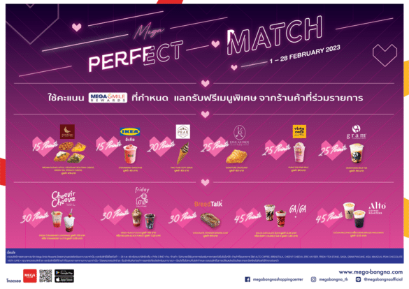 เติมความหวานให้กับมื้อพิเศษ ช่วงเทศกาลแห่งความรัก ในแคมเปญ “MEGA ...