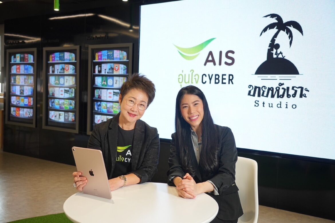 AIS x ขายหัวเราะ ส่งการ์ตูนชุด “เมื่อผมตกหลุมรักขึ้นไม่ไหว” รับวัน ...