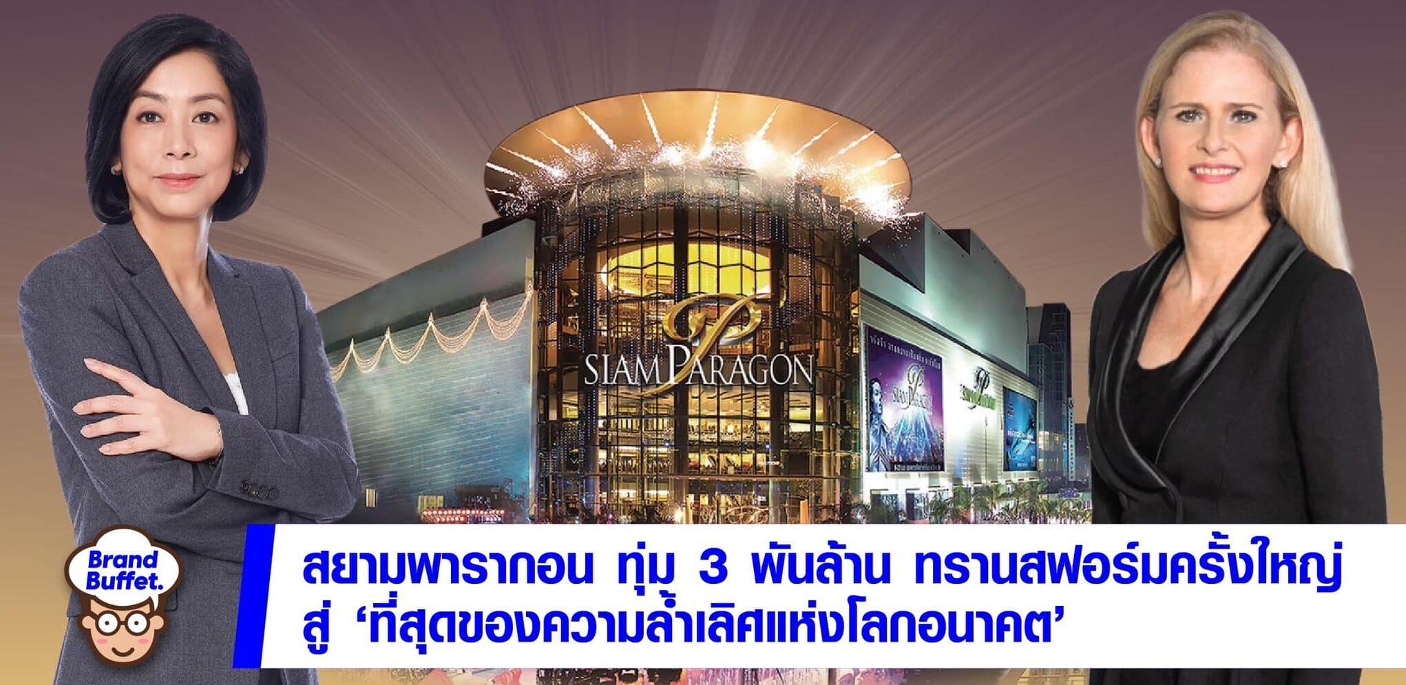 Siam Paragon_ - Brand Buffet