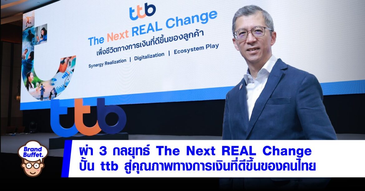 ผ่า 3 กลยุทธ์ The Next REAL Change ปั้น ttb สู่การสร้างคุณภาพทางการเงิน ...