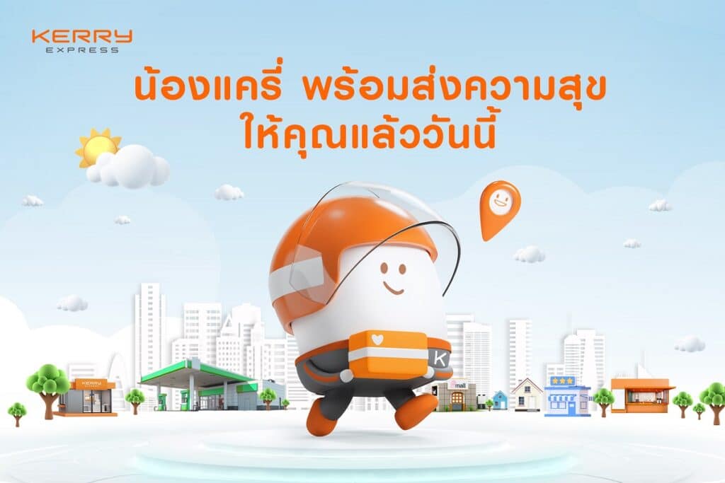 Kerry Express เปิดตัว 'น้องแครี่' มาสคอตใหม่ในรอบ 14 ปี [PR] - Brand Buffet
