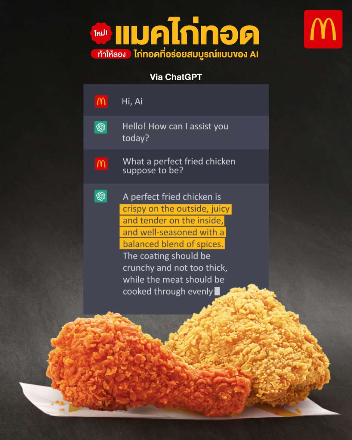 ไก่ชิ้นนี้ AI คิด McDonald's จับกระแสฮิต แมคไก่ทอด ที่ ChatGPT เป็นคน ...