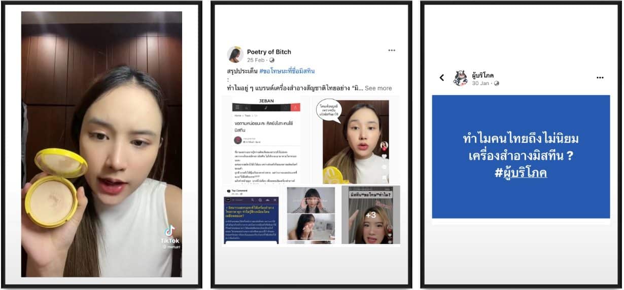 Mistine : เบื้องหลังแคมเปญแรง #ขอโทษนะที่ชื่อมิสทิน ดึงกลยุทธ์ “ความ ...