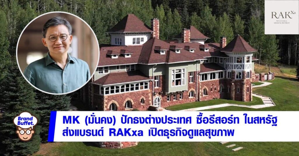 RX Wellness ส่งแบรนด์ RAKxa ปักหมุดสหรัฐฯ เข้าบริหารสปาโรงแรมหรู St ...