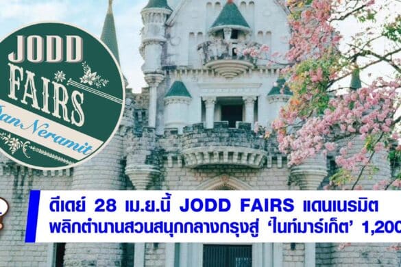 เจาะสูตรสำเร็จ เจ้าพ่อไนท์มาร์เก็ต 'ไพโรจน์ ร้อยแก้ว' ปั้นแบรนด์ 'ตลาด ...