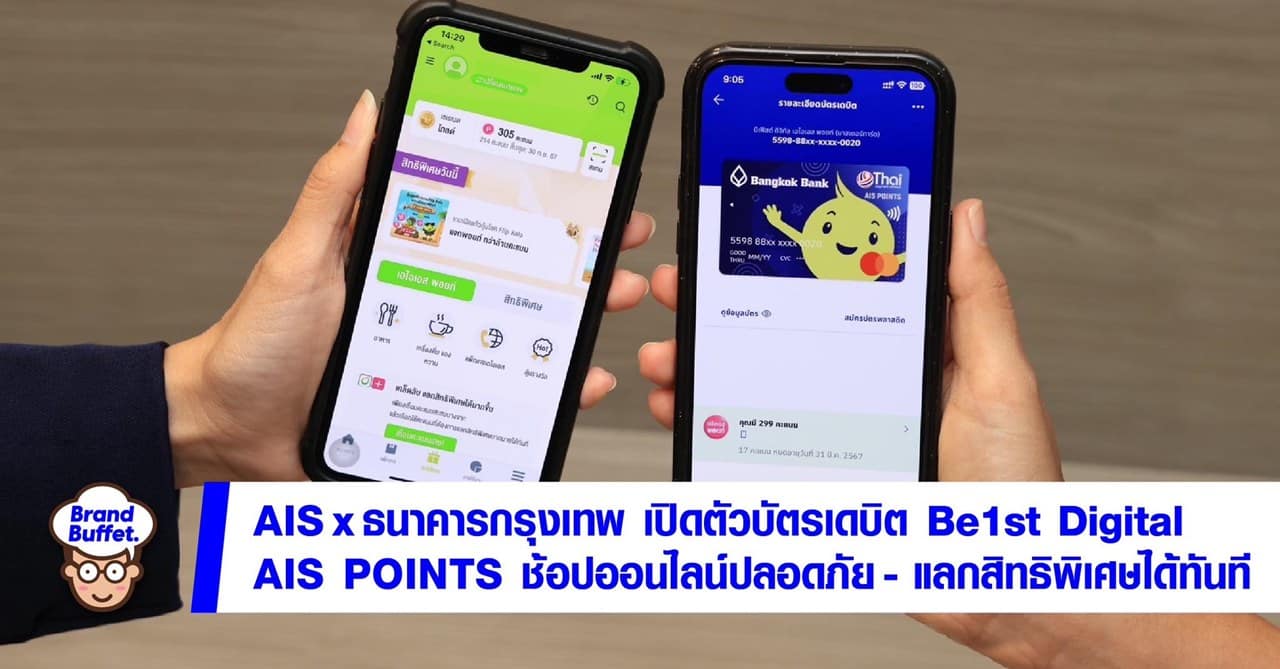 AIS x ธนาคารกรุงเทพ เปิดตัวบัตรเดบิต Be1st Digital AIS POINTS ช้อปออนไลน์ปลอดภัย – แลกสิทธิพิเศษ ...