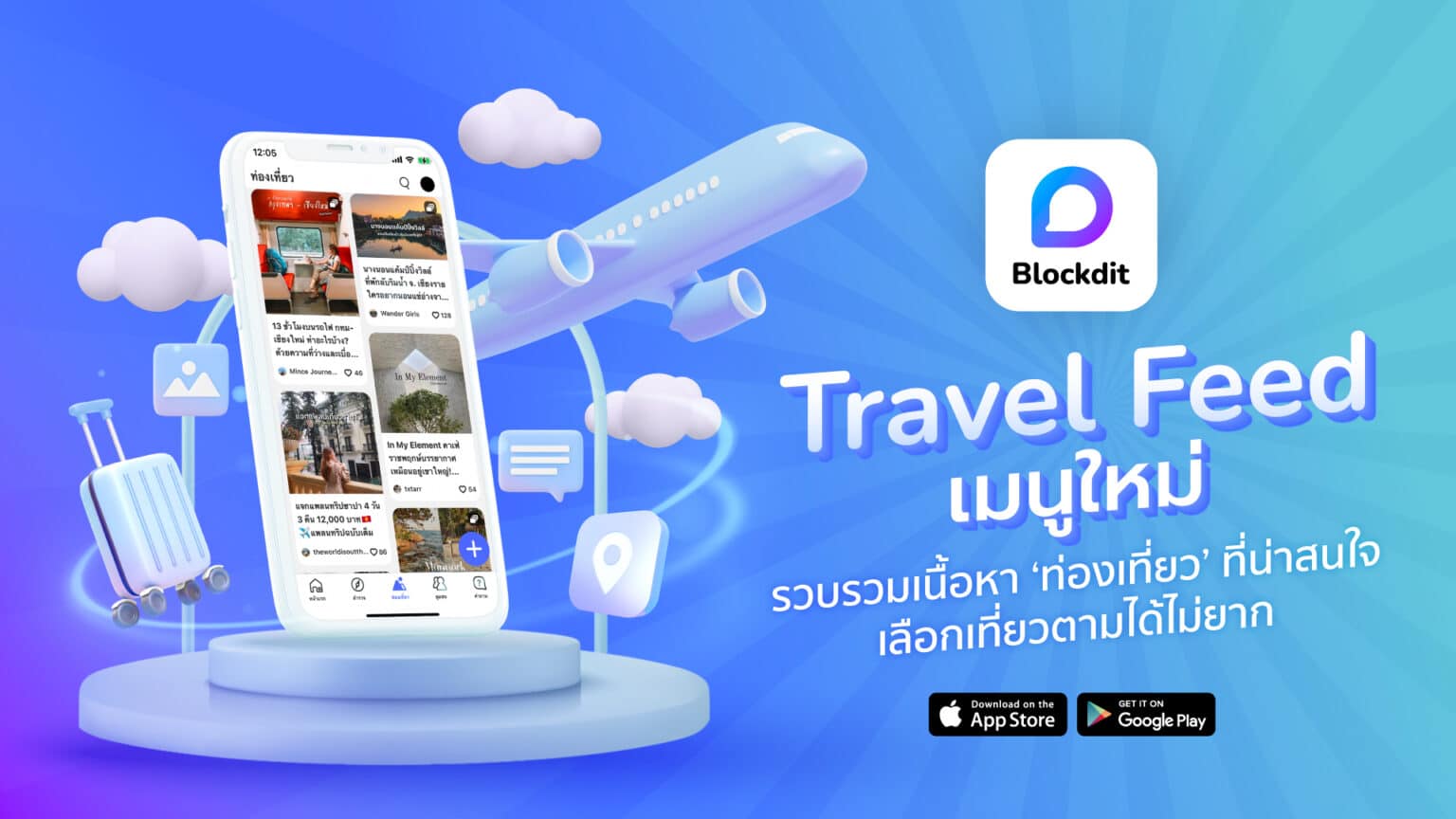 รู้จัก “Travel Feed” แพลตฟอร์มท่องเที่ยวสัญชาติไทย จาก “Blockdit” ที่ใช้เจาะกลุ่มลูกค้าผู้รักการ ...