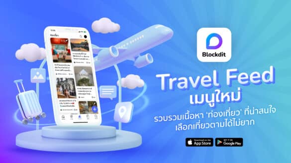 รู้จัก “Travel Feed” แพลตฟอร์มท่องเที่ยวสัญชาติไทย จาก “Blockdit” ที่ ...
