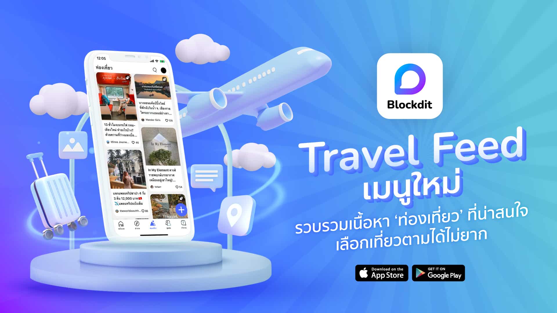 รู้จัก “Travel Feed” แพลตฟอร์มท่องเที่ยวสัญชาติไทย จาก “Blockdit” ที่ใช้เจาะกลุ่มลูกค้าผู้รักการ ...