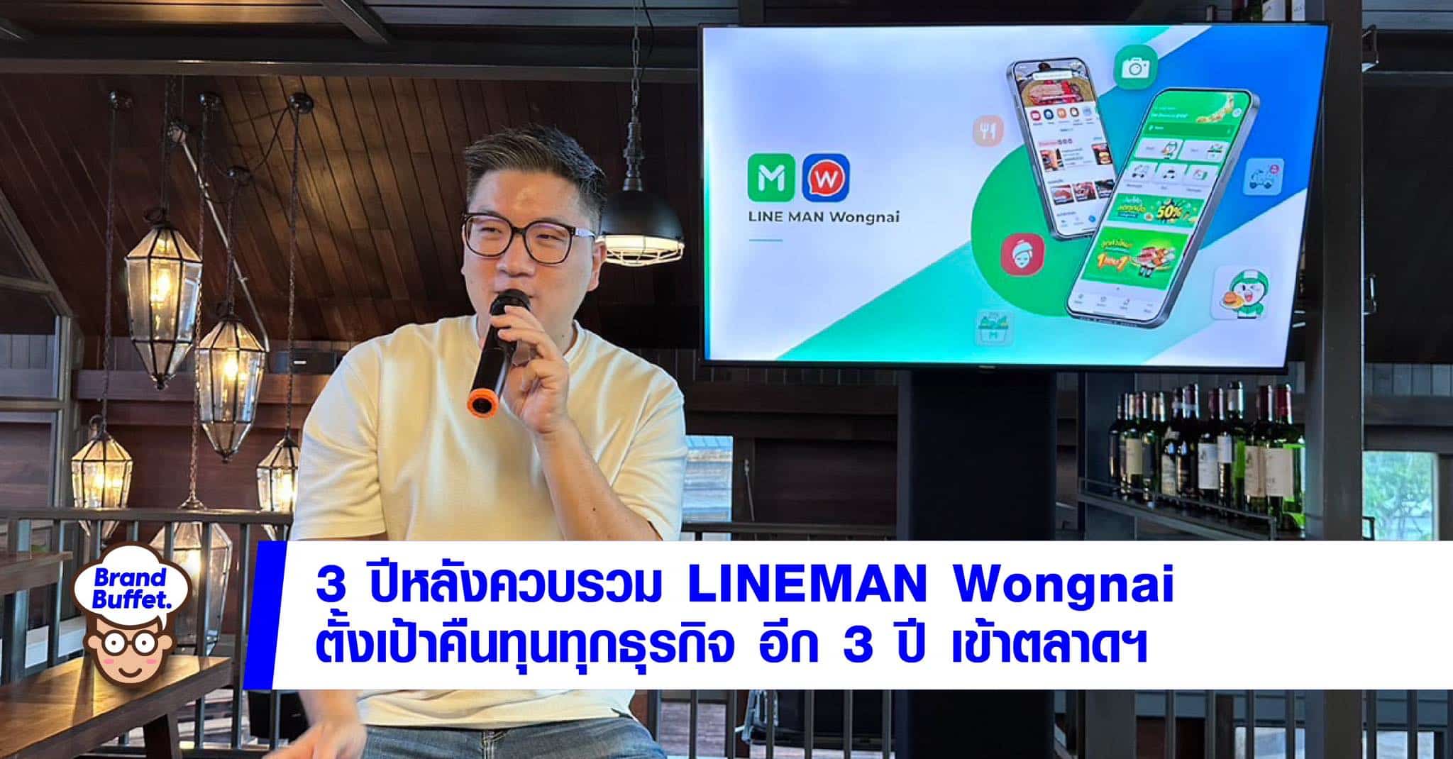 3 ปี "Line Man Wongnai" ตั้งเป้าคืนทุนทุกธุรกิจ จัดทัพ Food Delivery ปูพรมทั่วไทย ลุยเข้า ...