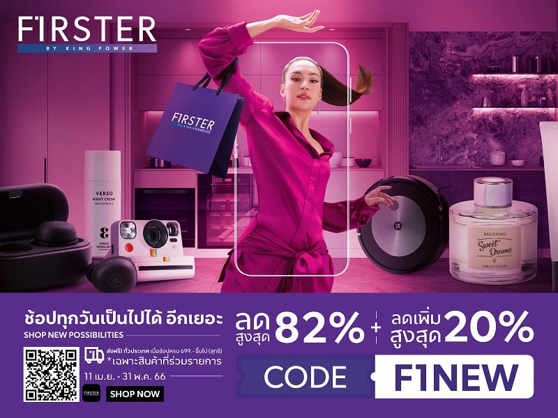 FIRSTER (เฟิร์สเตอร์) ชวนช้อปแคมเปญ NEW POSSIBILITIES รับส่วนลดสูงสุด ...