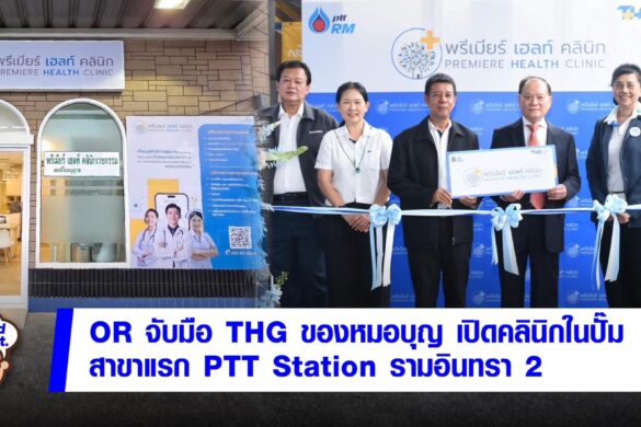 PTTRM ปั้นแบรนด์หมูปิ้ง “หมูแอนด์มอร์” ตอกย้ำตำนานความอร่อยหมูปิ้งรส ...