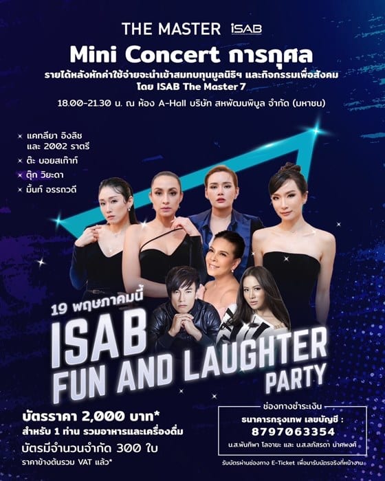 สถาบัน i-SAB โดย The Master 7 สหพัฒนพิบูล จัดมินิคอนเสิร์ตการกุศล ครั้งแรก “1st Concert i-SAB ...